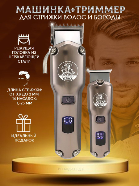 Набор для стрижки VGR V-675, - купить по выгодным ценам в интернет-магазине OZON (1396969255)