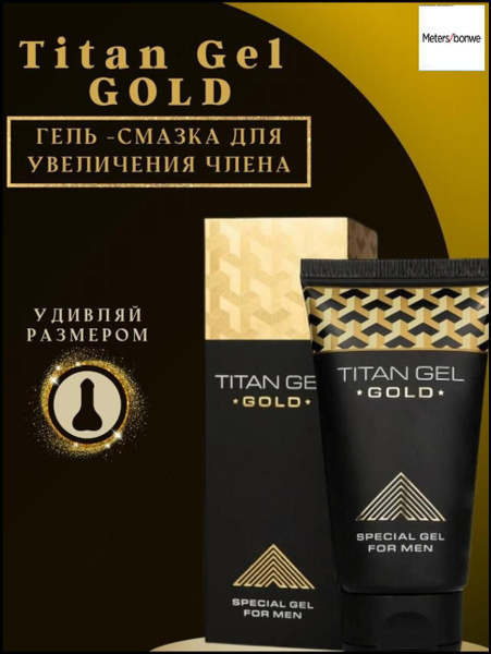 Крем гель мазь Titan Gel Gold Tantra средство для увеличения полового ...