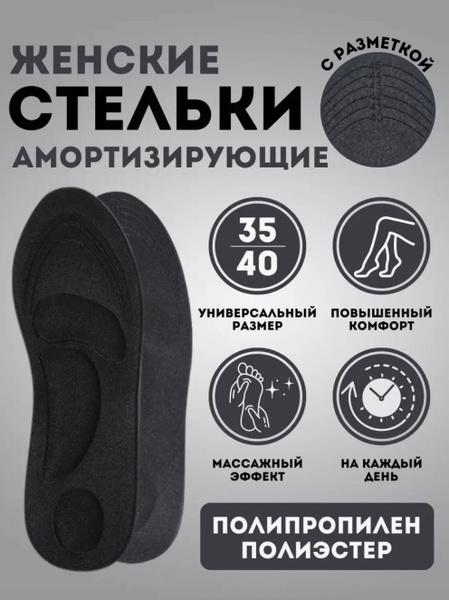 4D Ортопедические стельки мягкие анатомические от плоскостопия/женские ...