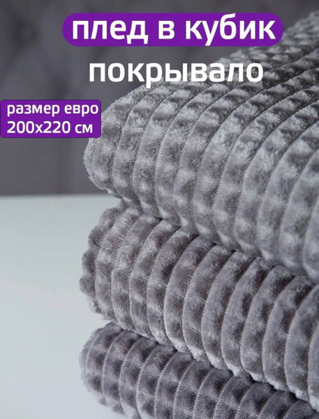 луна на небо Плед , Полиэстер, Полиэфирный шелк, 220х200 см купить на ...