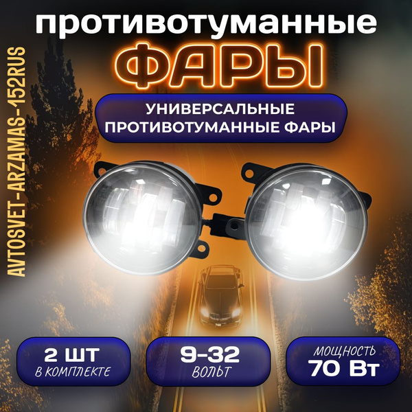 Фары противотуманные Autoled-opt, H11 купить по выгодной цене в интернет-магазине OZON (1313943239)