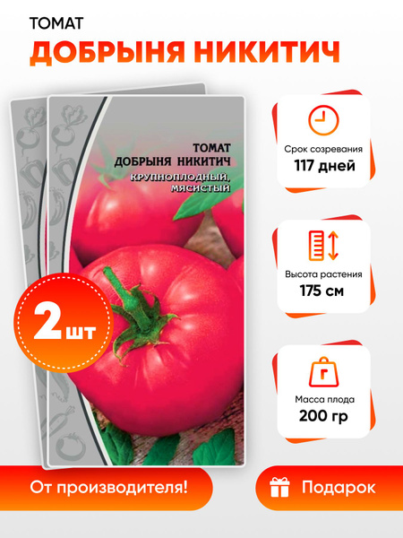 Томаты Ваше хозяйство Томат Добрыня Никитич 0,05 гр - купить по ...