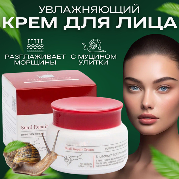 Крем для лица с муцином улитки 100мл / Увлажняющий крем для лица с ...