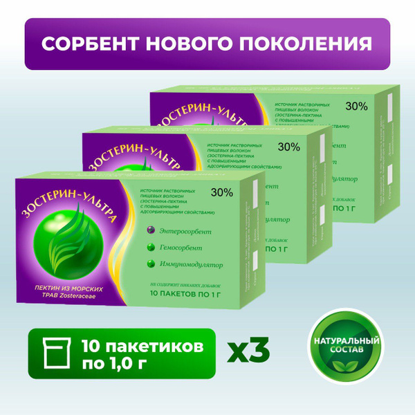 Зостерин Ультра 30% сорбент, от отравления ( 3 упаковки по 10 пакетиков ...