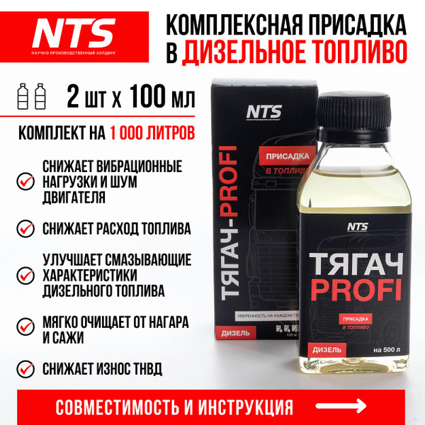 Присадка в дизельное топливо (ДТ) для снижения износа ТНВД ...