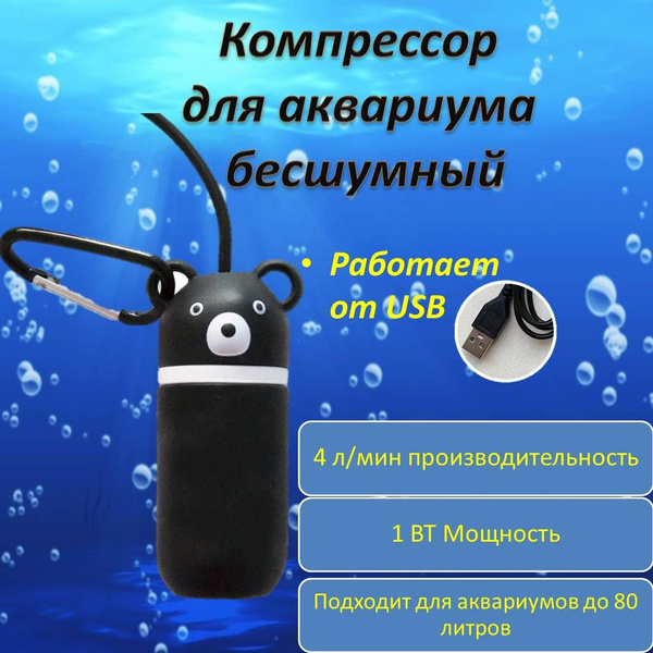 Компрессор для аквариума, кислородный насос бесшумный, USB купить на ...