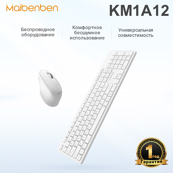 Беспроводная клавиатура + мышь комплект MAIBENBEN KM1A12 для компьютера ...