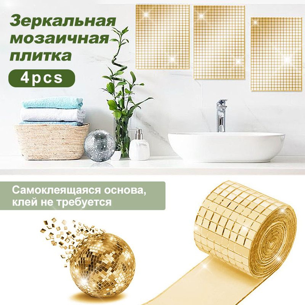 Зеркальная мозаичная плитка 4ШТ, Золото купить c доставкой на OZON по ...