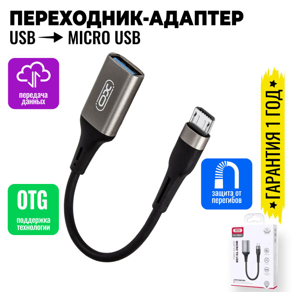 Адаптер переходник с Micro USB на USB 2.0 OTG для телефонов, планшетов, смартфонов и компьютеров ...