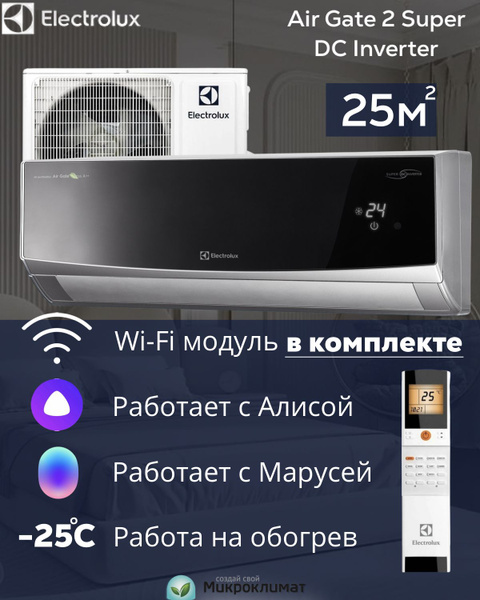Инверторная сплит система с Wi Fi Electrolux EACS/I-09HG-BLACK2/N8 Air ...