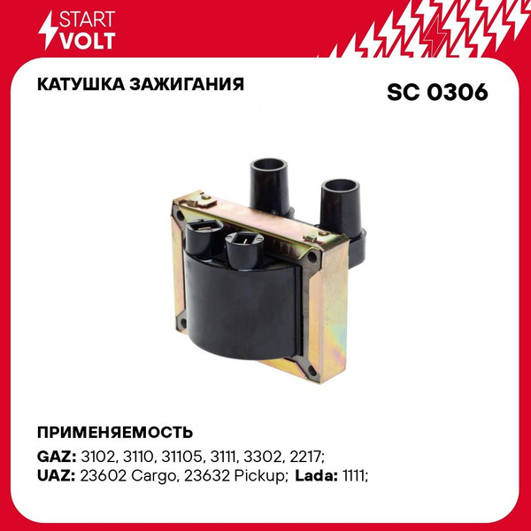 Катушка зажигания для а/м ГАЗ с дв. -406 ОКА - Smart.store арт. SC0306 ...