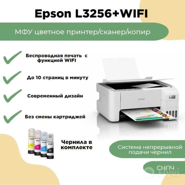 Epson Принтер L3256, белый купить на OZON по низкой цене (1468202566)
