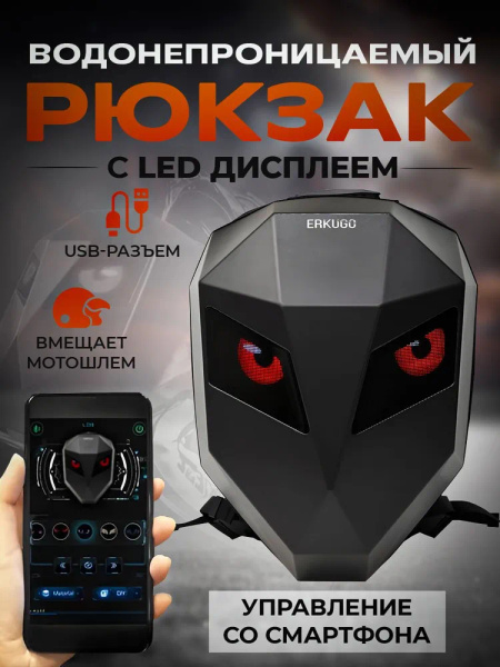 Рюкзак с LED глазами для мотоцикла/Моторюкзак для шлема - купить по ...