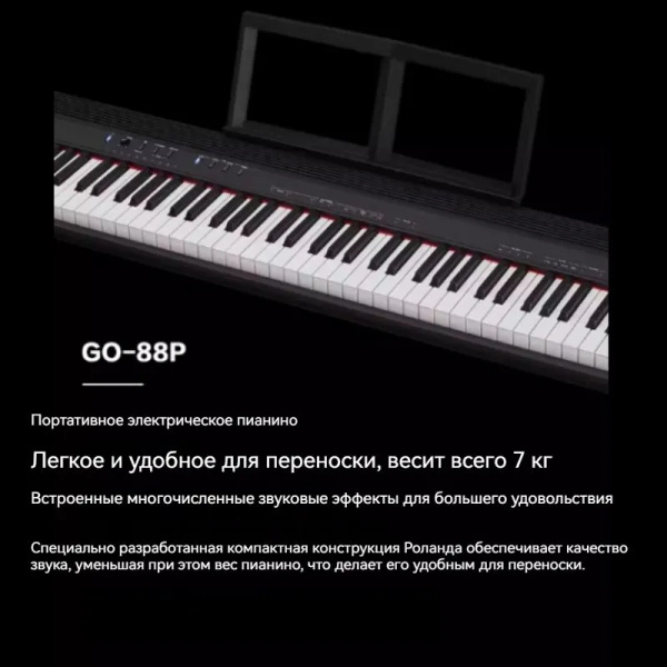 Портативное цифровое пианино RolandGO-88P для начинающих, начинающее ...