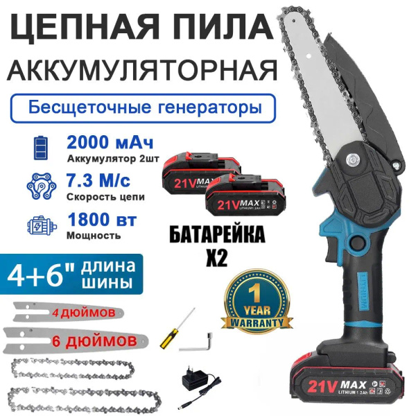 Одноручная цепная пила Цепная аккумуляторная мини Электропила 4