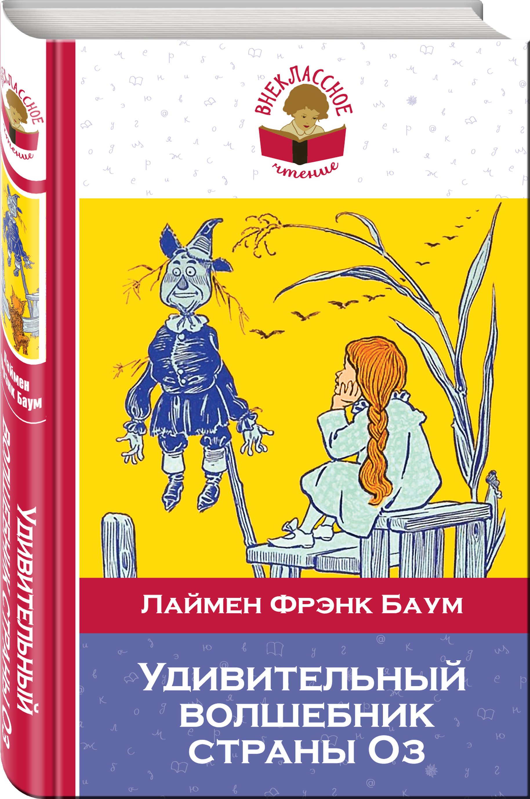 Книга "Удивительный волшебник страны Оз" Баум Лаймен Фрэнк – купить ...