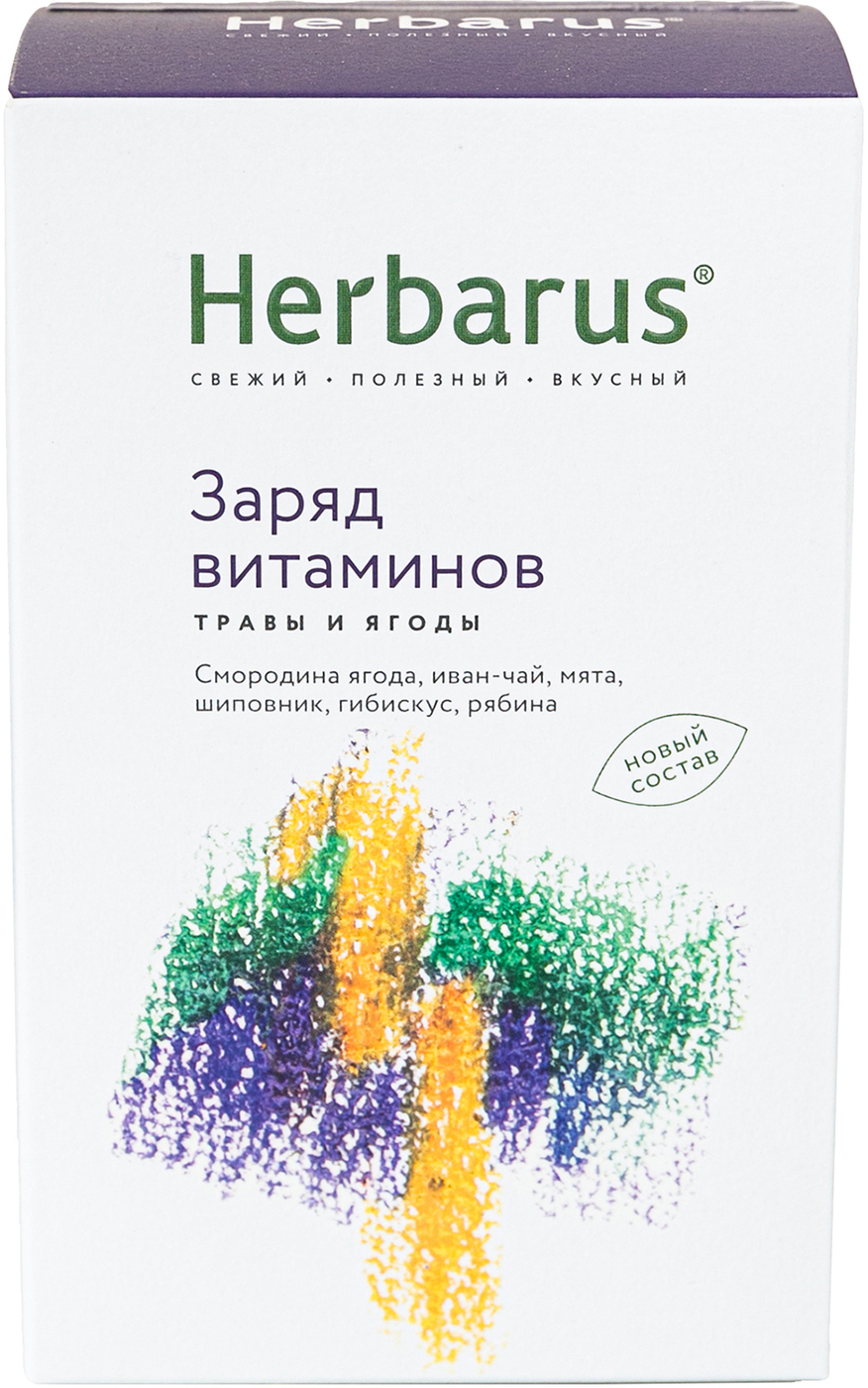 Напиток чайный, Herbarus Заряд Витаминов, листовой 50грамм — купить в ...