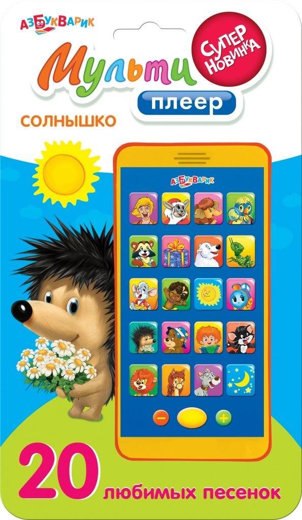 Азбукварик "Мультиплеер - Солнышко" - интерактивная игрушка — купить в ...