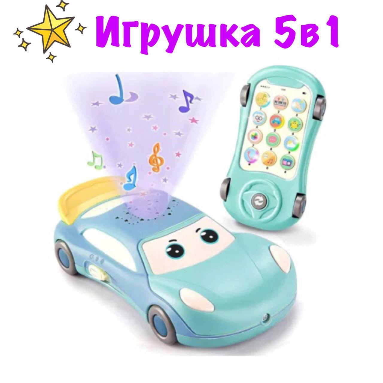 Машинка игрушка для малышей / телефон игрушка для детей — купить в ...