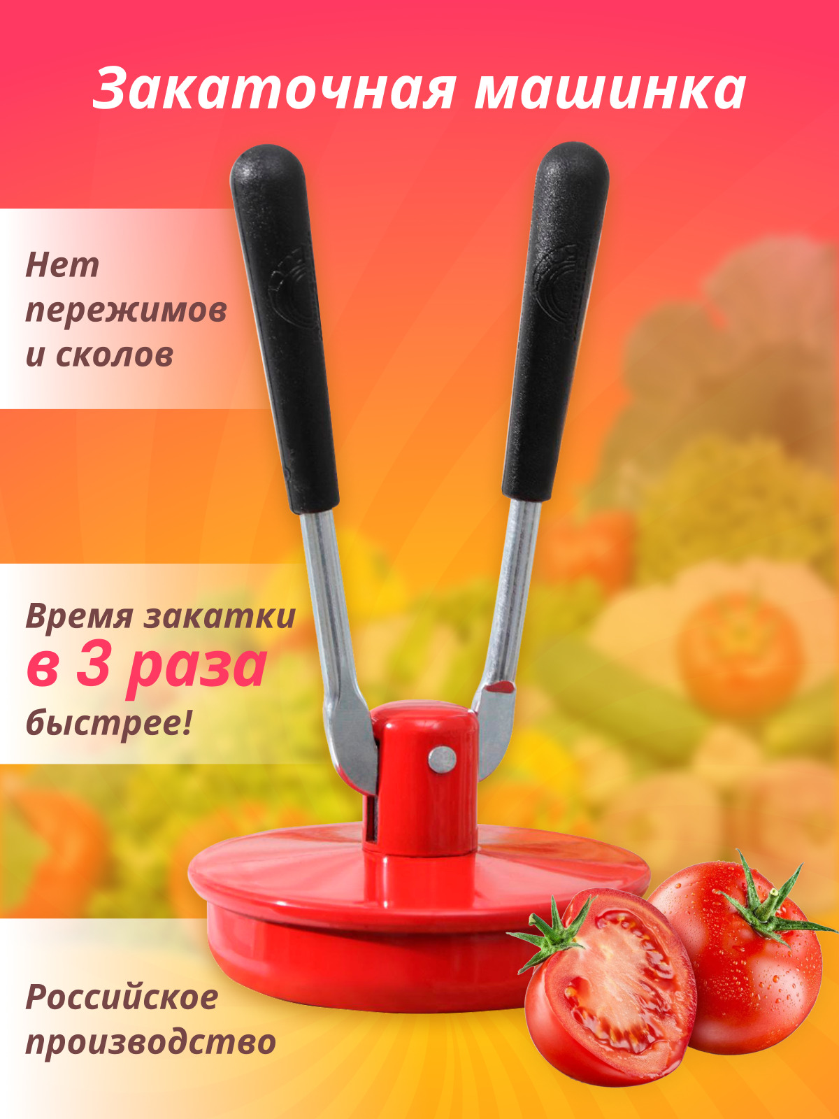 Закаточная машинка автомат, 1 предм. — купить в интернет-магазине OZON ...