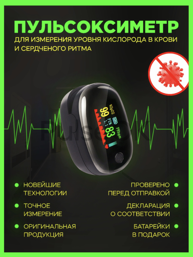 Пульсоксиметр на палец медицинский пульсометр, оксиметр - измеритель ...