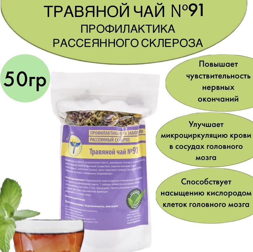 Травяной чай № 91 Рассеянный склероз — купить в интернет-аптеке OZON. Инструкции, показания ...
