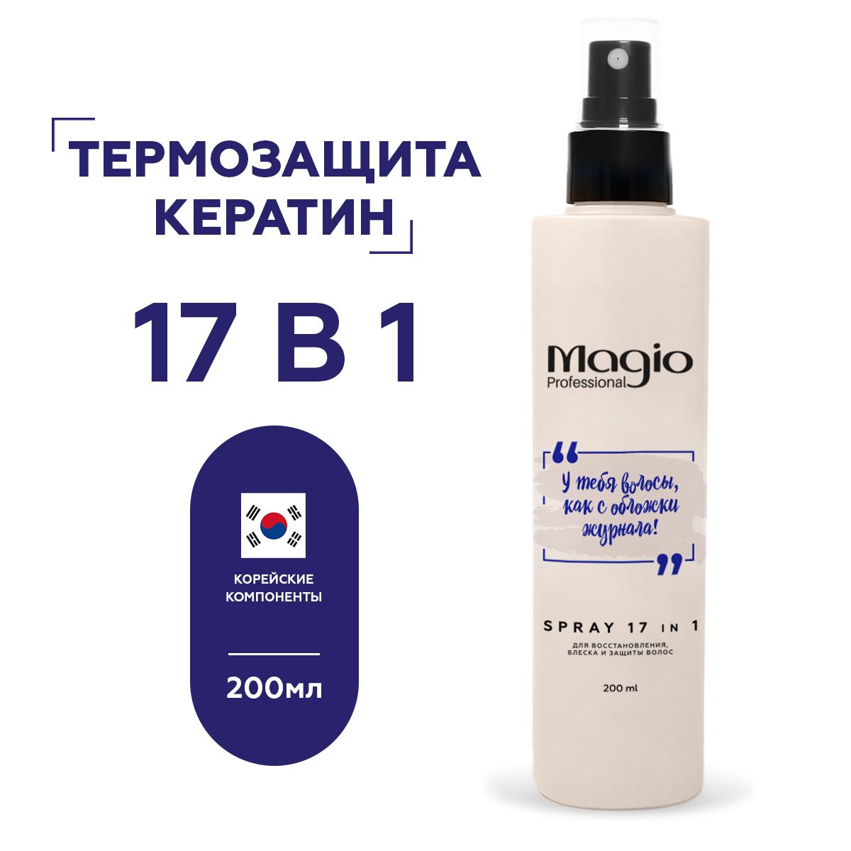Magio Professional Спрей – купить в интернет-магазине OZON по низкой цене