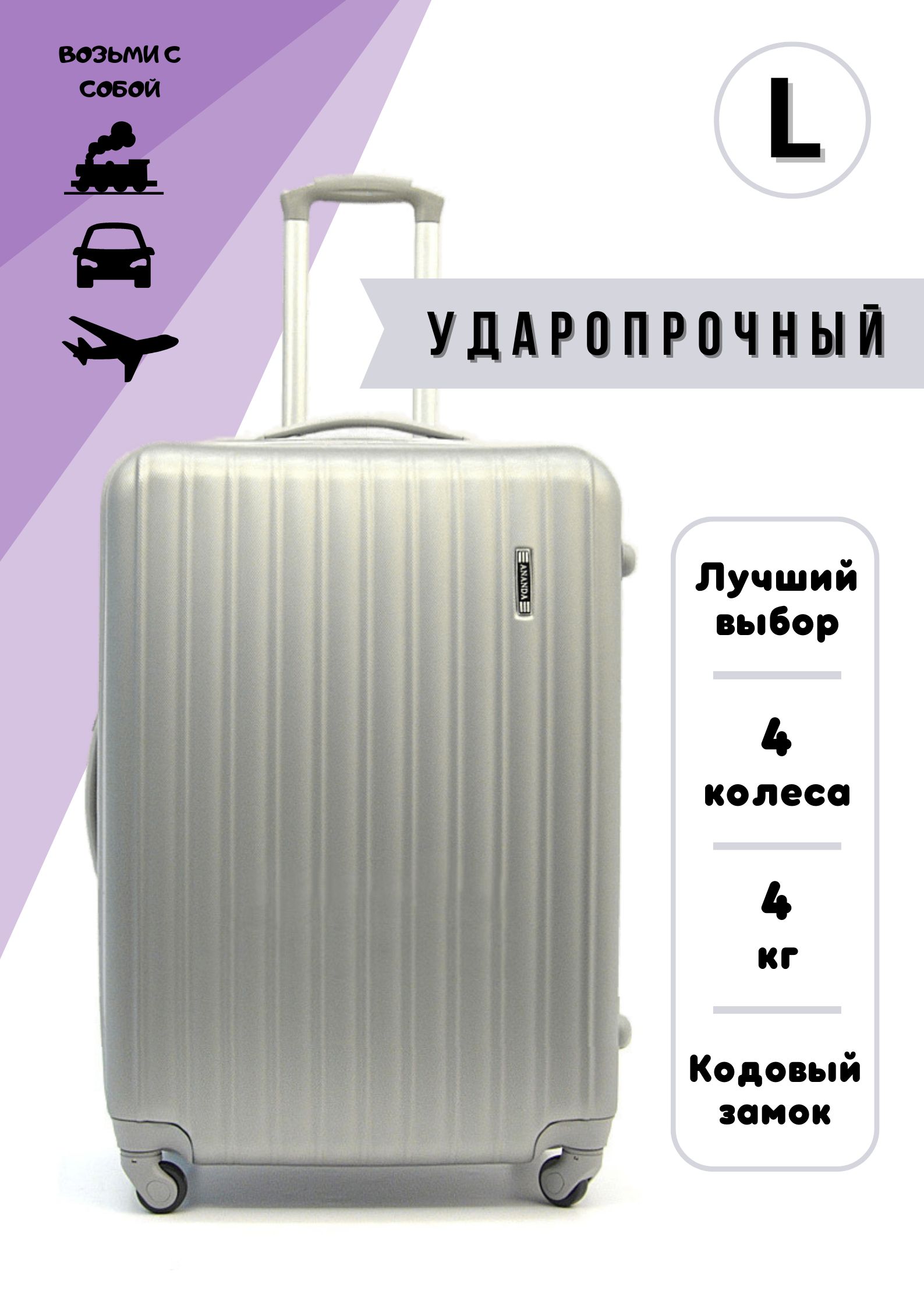 Чемодан на Колесах Фирма 4 Дороги купить на OZON по низкой цене