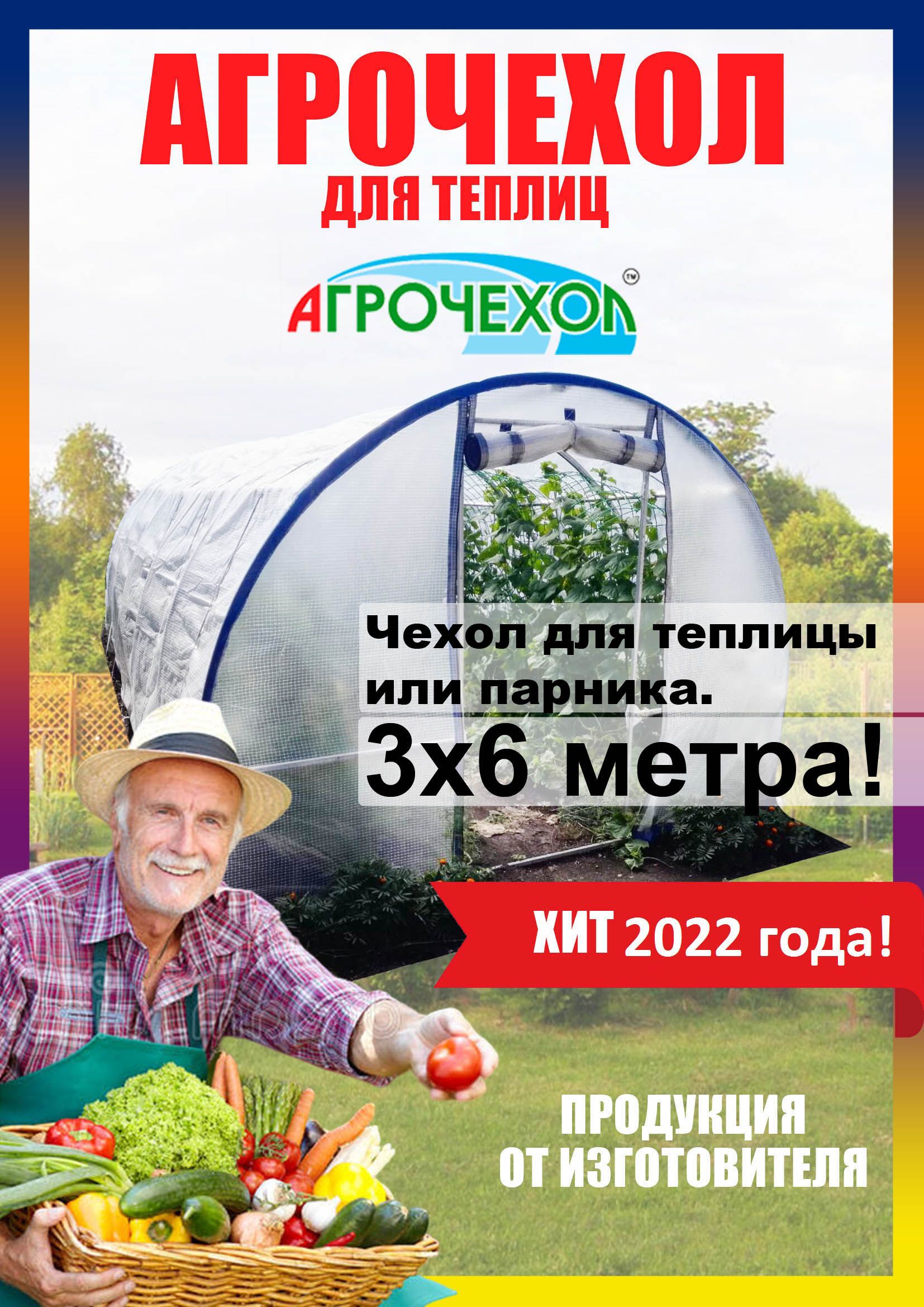 Чехол на Теплицу 6Х3 Из Армированной Пленки – купить теплицы и каркасы ...