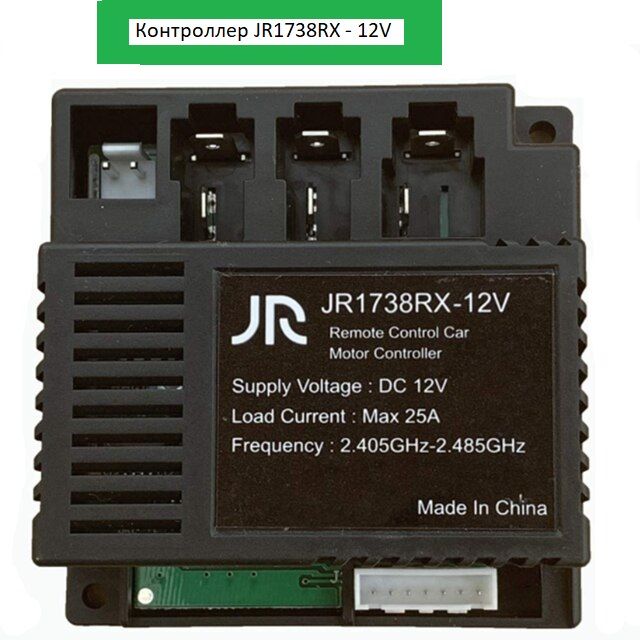 JR1738RX 12V 4WD. OZON 852664928