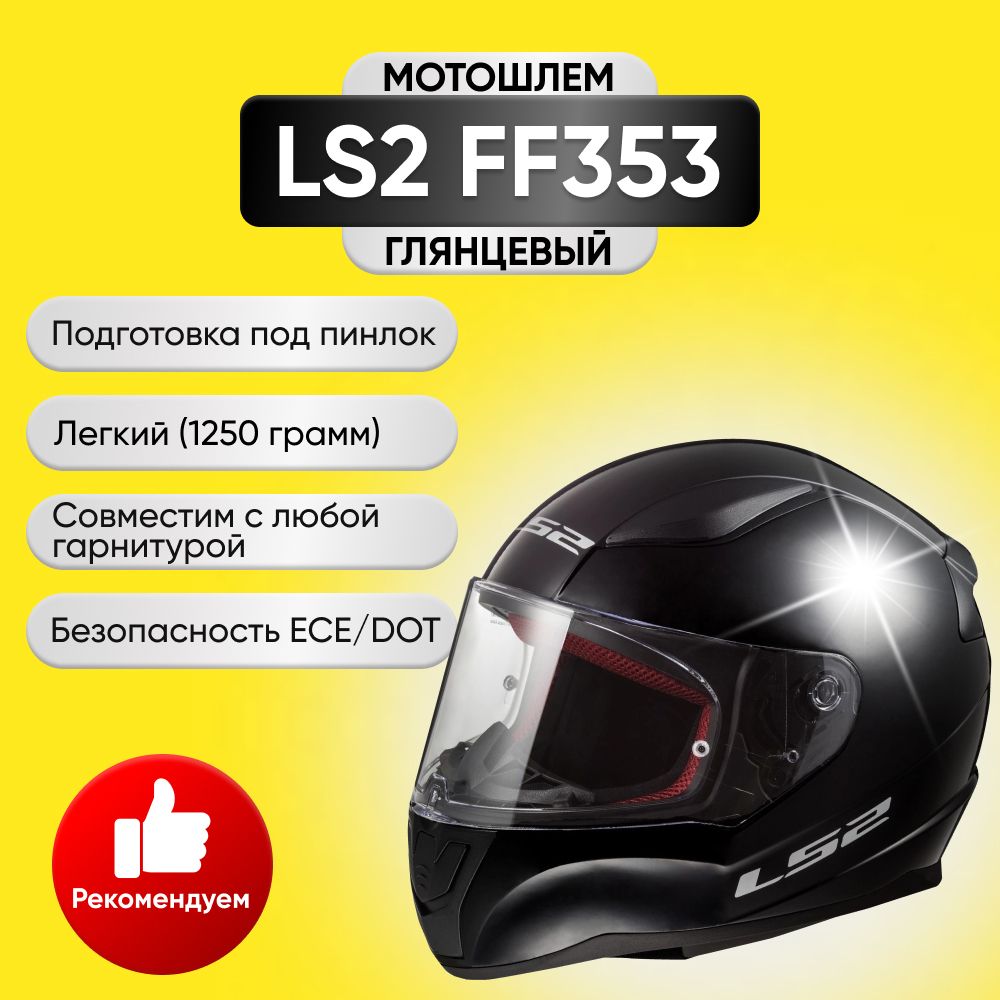 Мотошлем Ls2 – купить в интернет-магазине OZON по низкой цене
