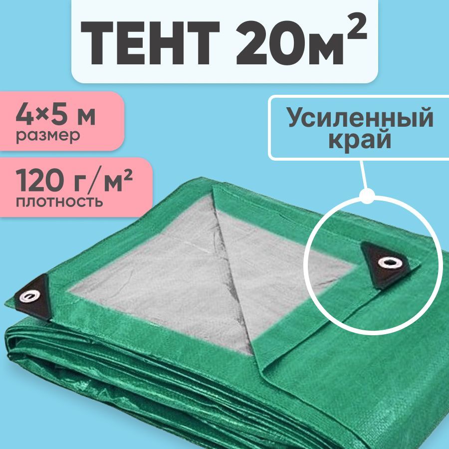 Туристический Тент купить на OZON по низкой цене