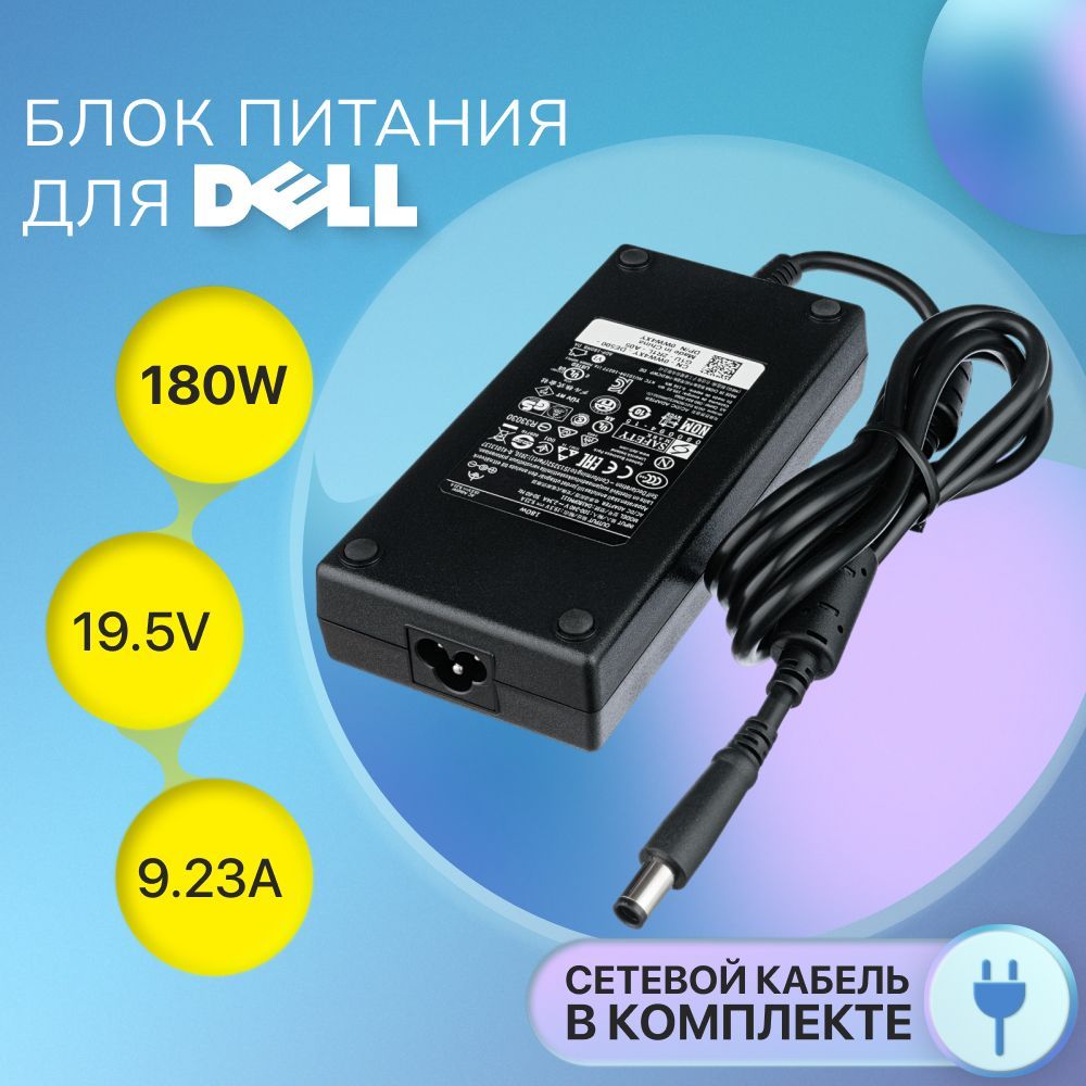 Блок питания Dell 19.5V 9.23A 180W / LA180PM180 / DA180PM111 / XPS 15 ...