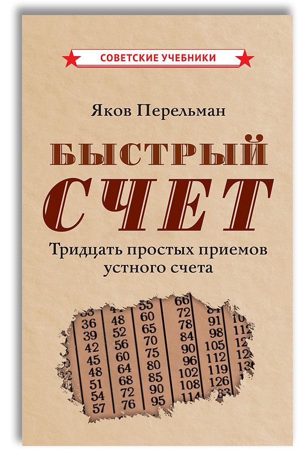 Перельман для Малышей купить на OZON по низкой цене