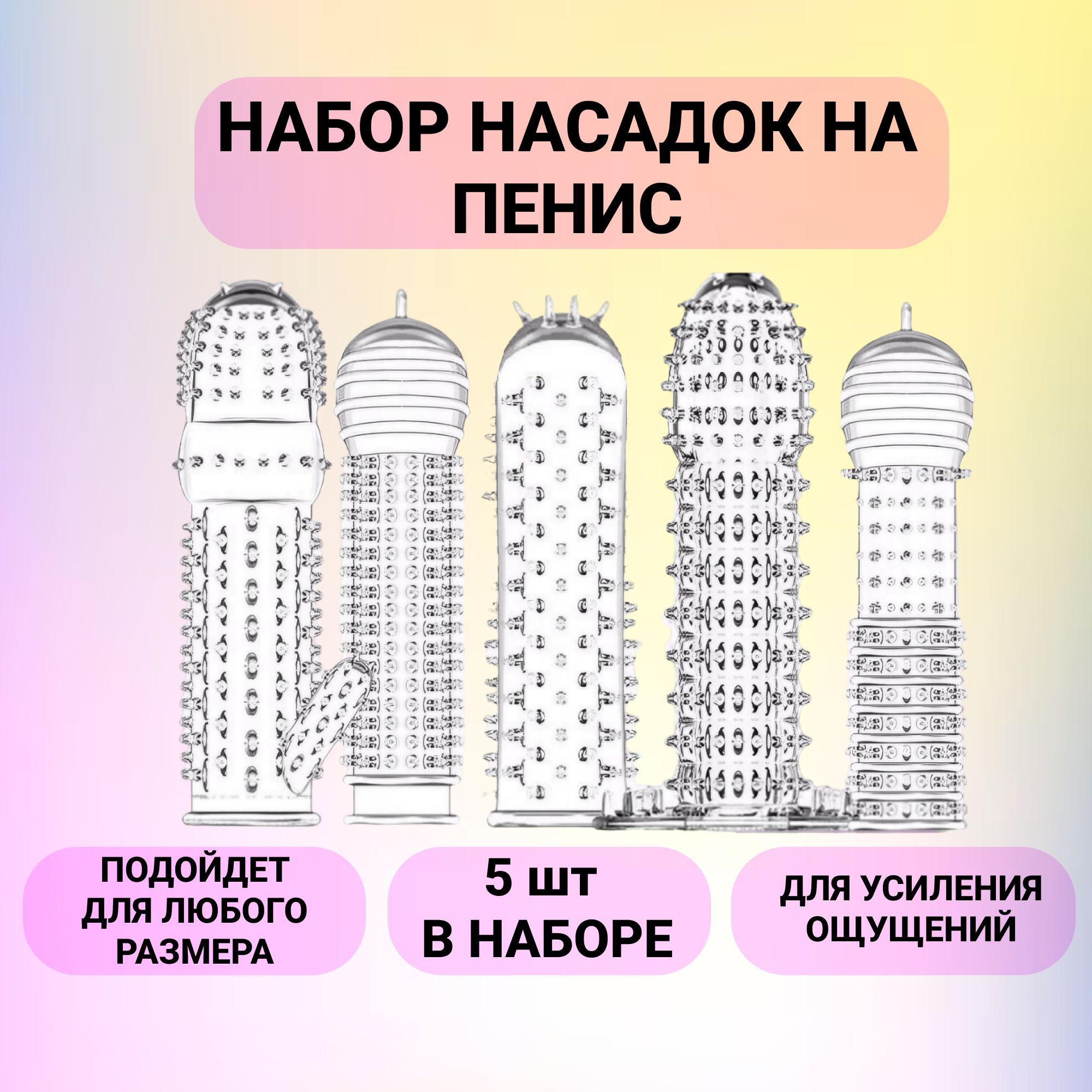 Насадка на Пенис с Усиками – купить в интернет-магазине OZON по низкой цене