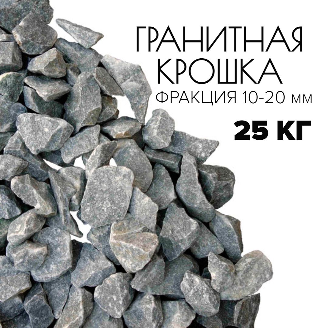 Гранитная Крошка для Дорожек купить на OZON по низкой цене