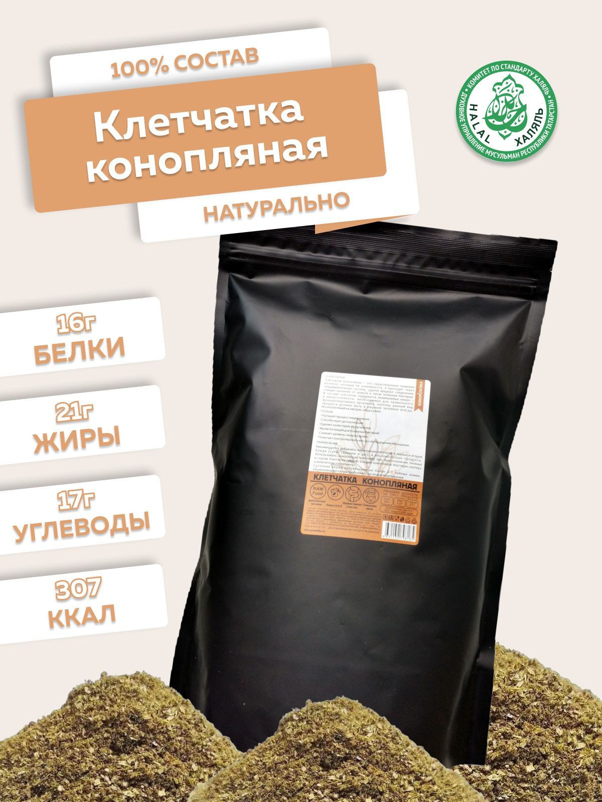 Клетчатка Конопляная – купить отруби и клетчатка на OZON