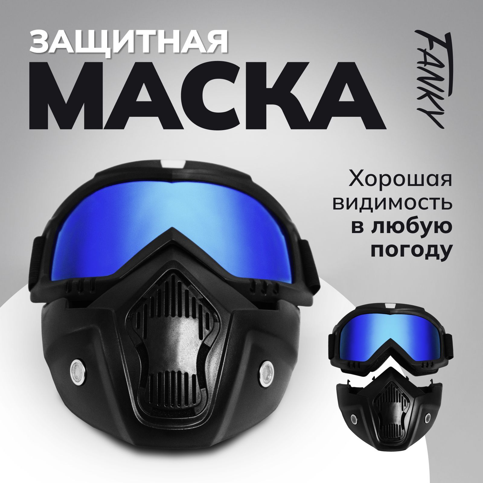 Горнолыжные маски со скидкой — купить в интернет-магазине OZON по ...