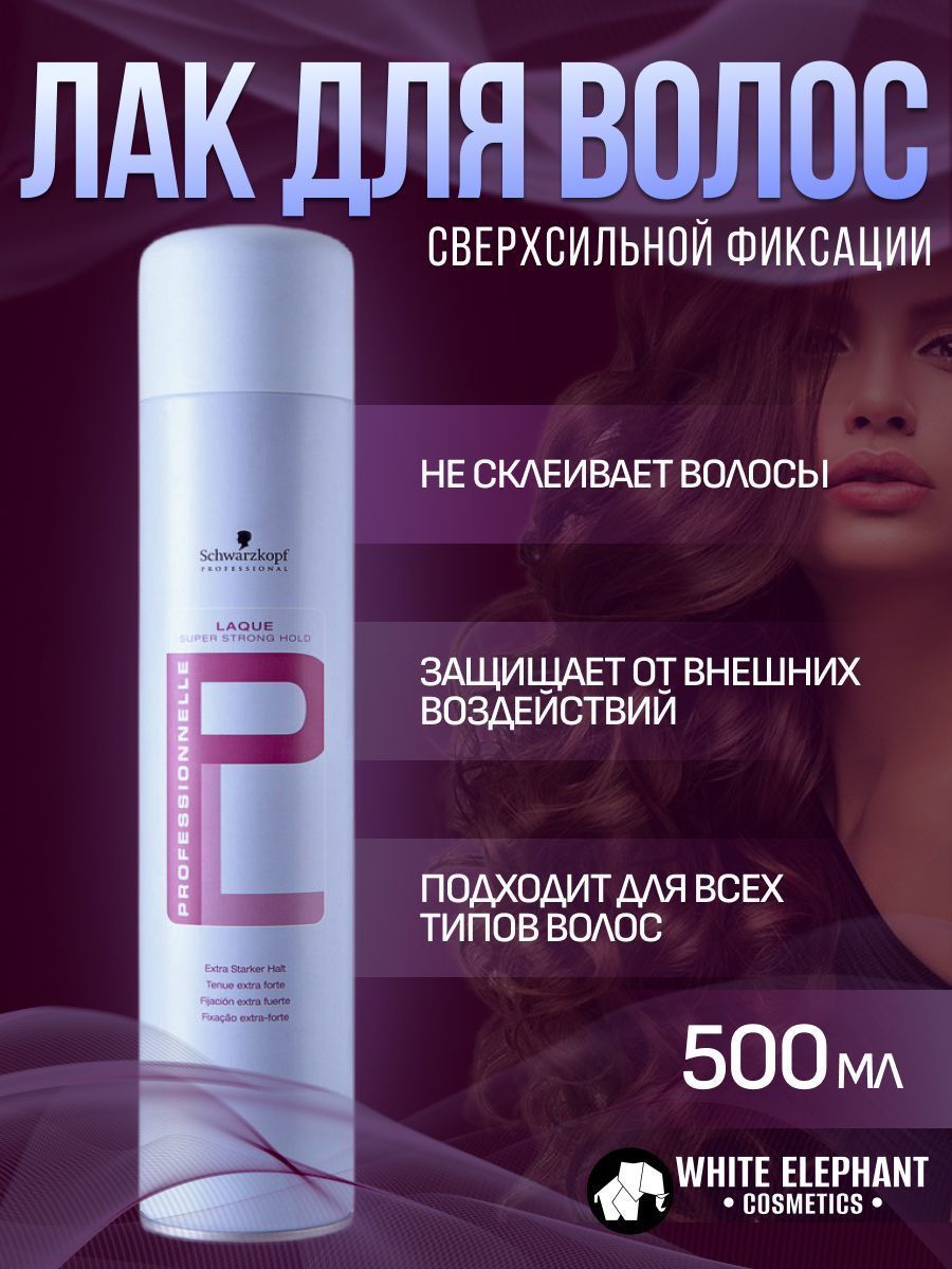 Лаки для волос Schwarzkopf (Шварцкопф) – купить лак для укладки волос ...