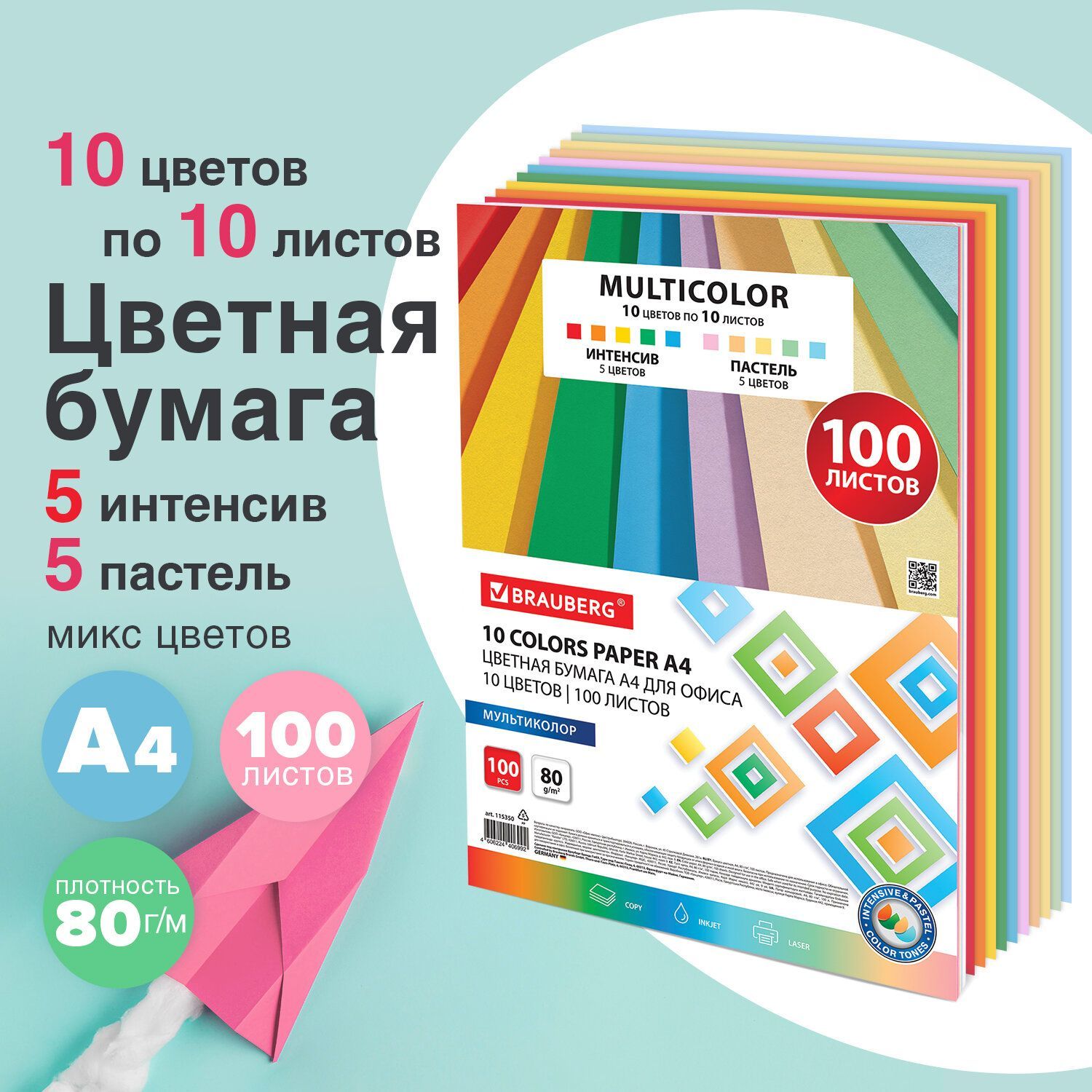 Цветная Бумага для Принтера А4 100 Листов – купить в интернет-магазине ...