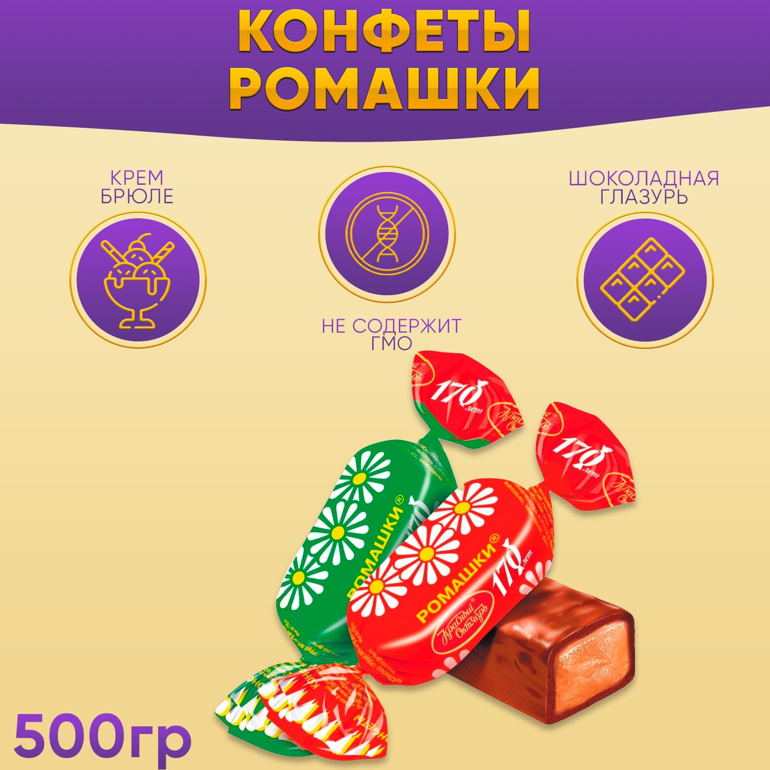 Конфеты Ромашка – купить шоколадные конфеты на OZON