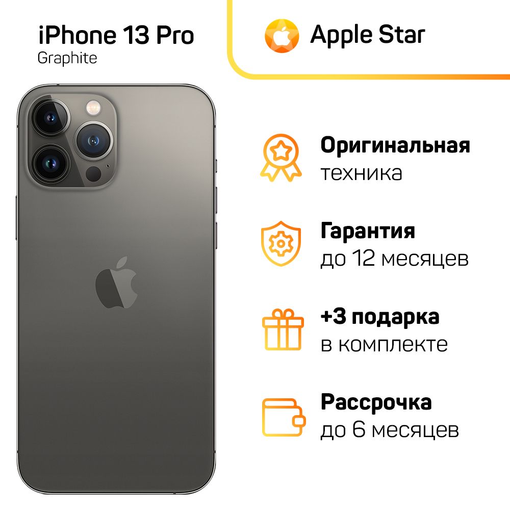 iPhone 13 PRO 128 гб купить по низким ценам - Эпл Айфон 13 ПРО 128 гб с ...
