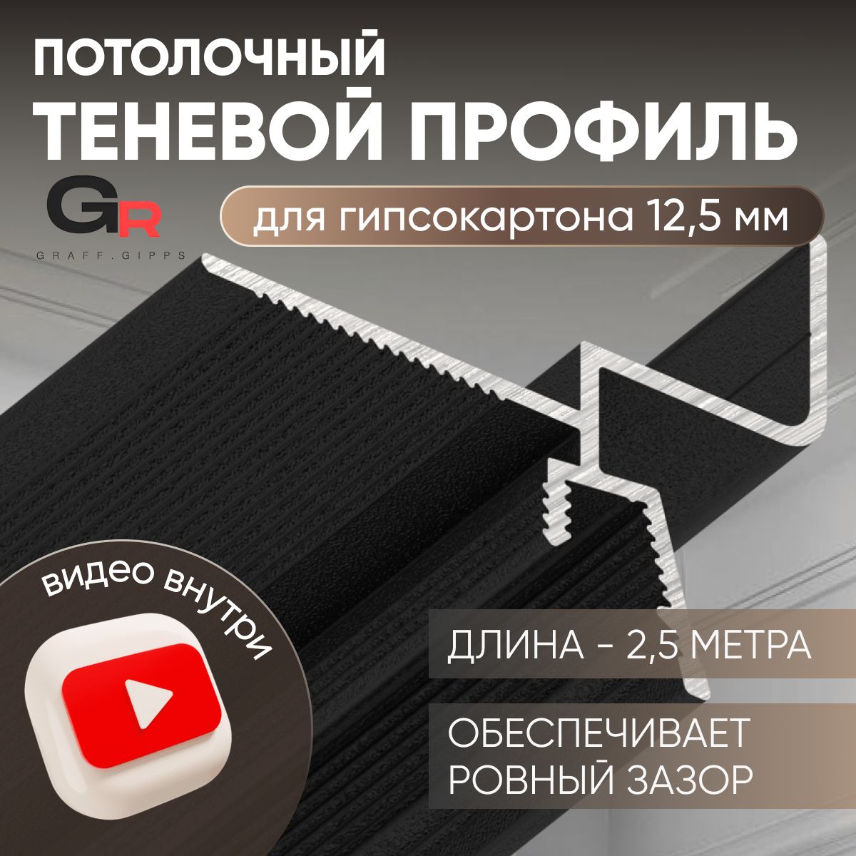 Теневой Профиль для Гипсокартона – купить в интернет-магазине OZON по ...
