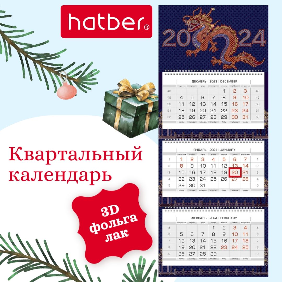 Календари Hatber (Хатбер) – купить календарь на OZON по низкой цене