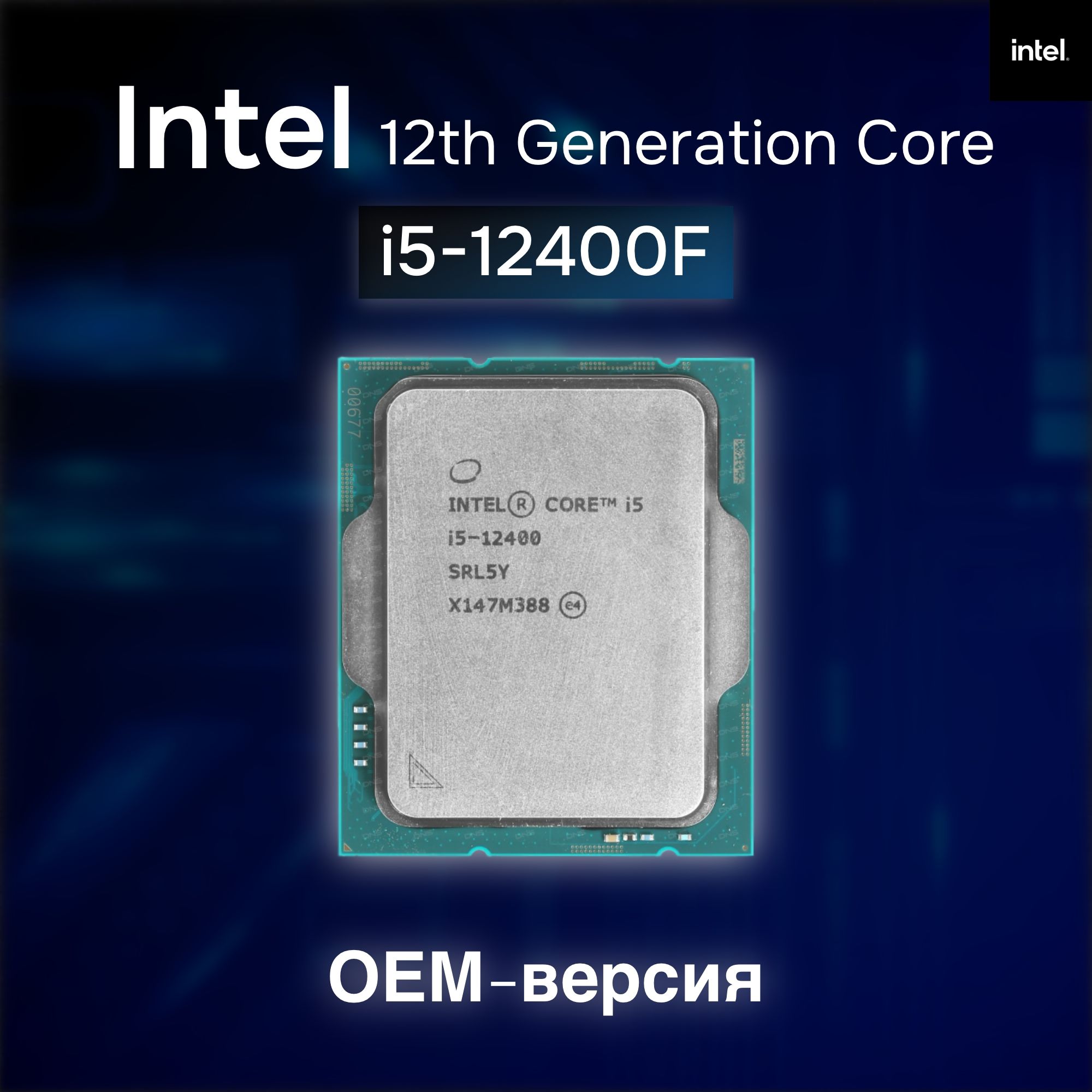 Процессор Intel LGA1700, 6 x 2500 МГц Core i5 12-го поколения, OEM (без ...