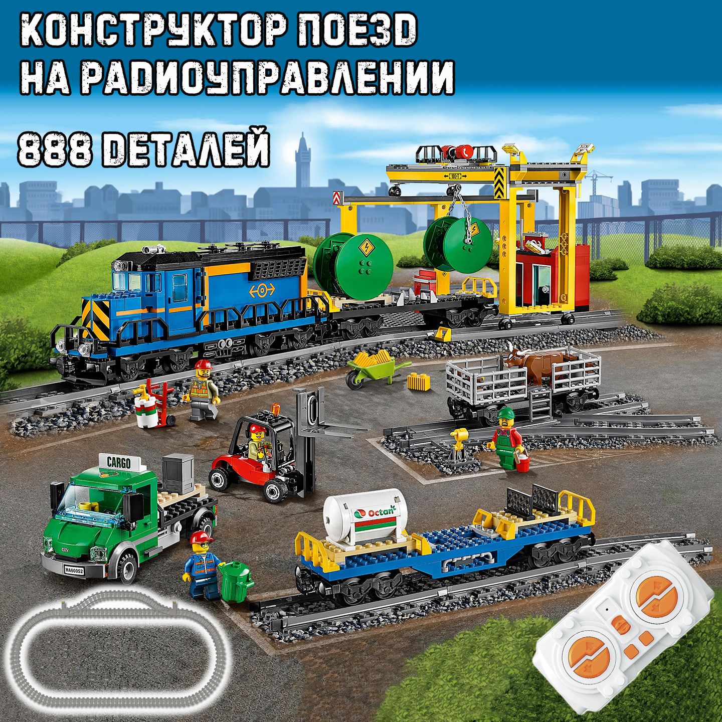 Лего Поезд с Железной Дорогой и на Пульте — купить в интернет-магазине ...