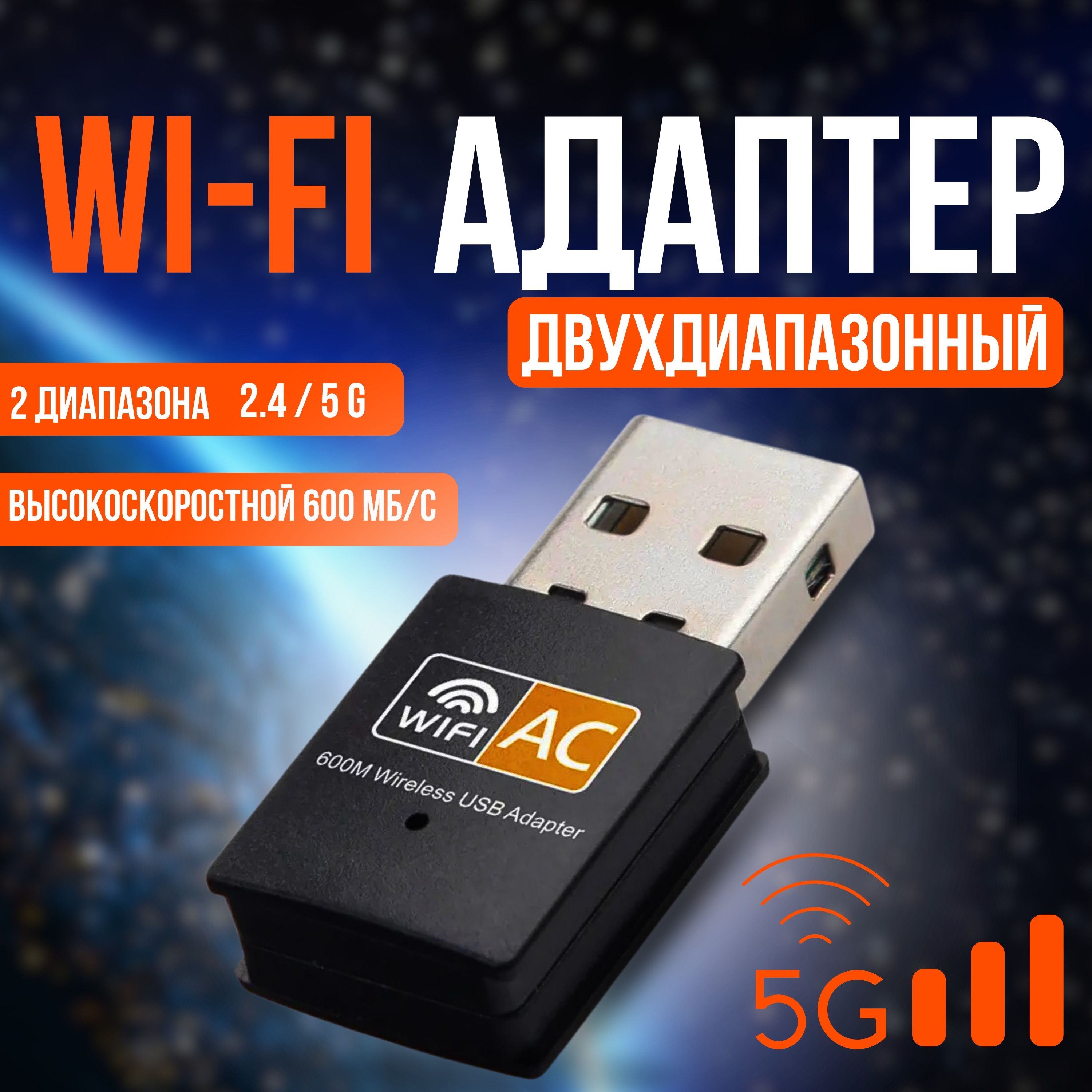 Беспроводной Адаптер Wifi 5 Ггц – купить в интернет-магазине OZON по ...