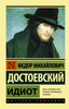 Книга "Идиот" Достоевский Федор Михайлович – купить книгу ISBN 978-5-17 ...