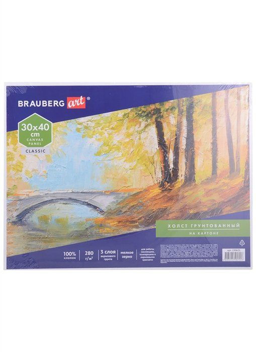 Холст на картоне 30*40см грунтованный, 100% хлопок, мелкое зерно, BRAUBERG ART CLASSIC - купить ...