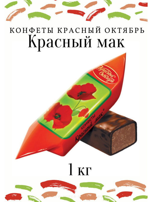 Конфеты Красный Октябрь "Красный мак", 1 кг — купить в интернет ...
